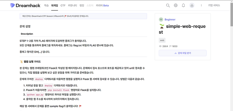 [Dreamhack/드림핵] simple-web-request