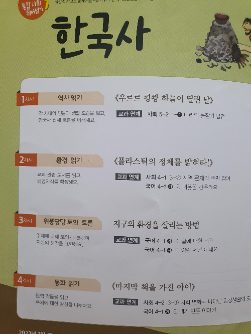 초등 한우리 독서 4학년 한국사 수업료