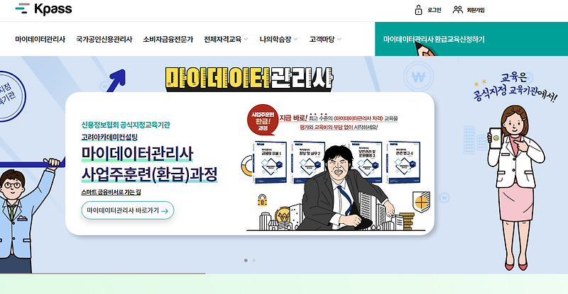 Kpass & 마이데이터 (https://k-pass.co.kr)