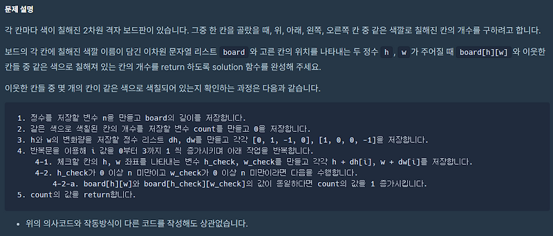 [프로그래머스] PCCE 기출문제 9번/이웃한 칸