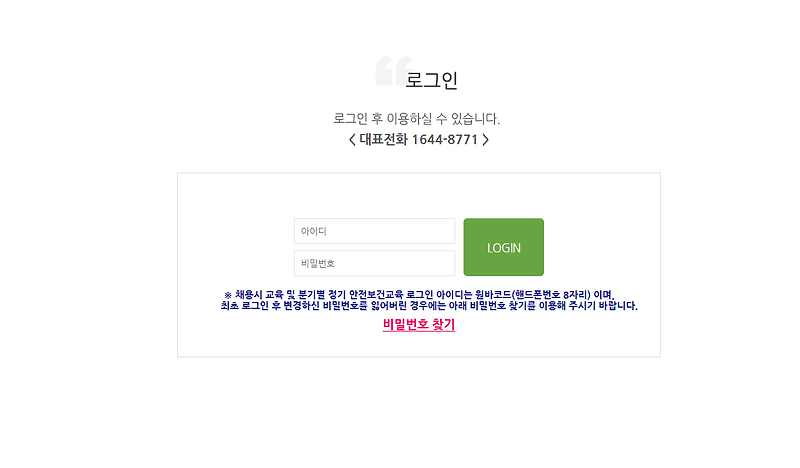 쿠팡풀필먼트서비스 안전교육 (coupangfs.esafetykorea.or.kr)