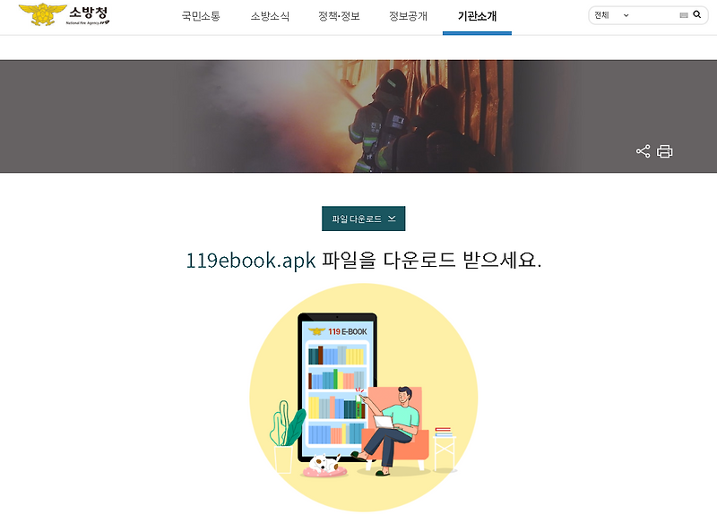 소방청 ebook (nfa.go.kr/nfa/ebook)