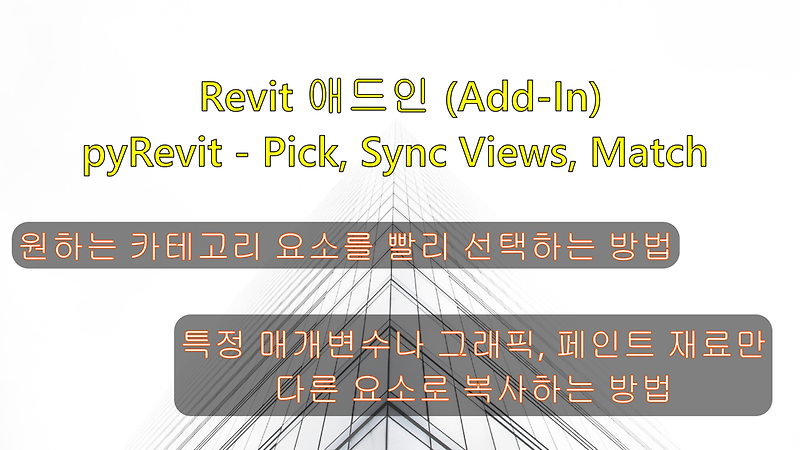 Revit Add-In : pyRevit (Pick, Sync Views, Match)