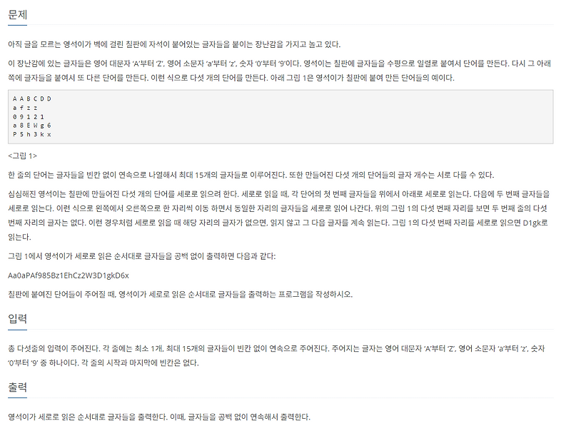 (#10798 Java) 세로읽기