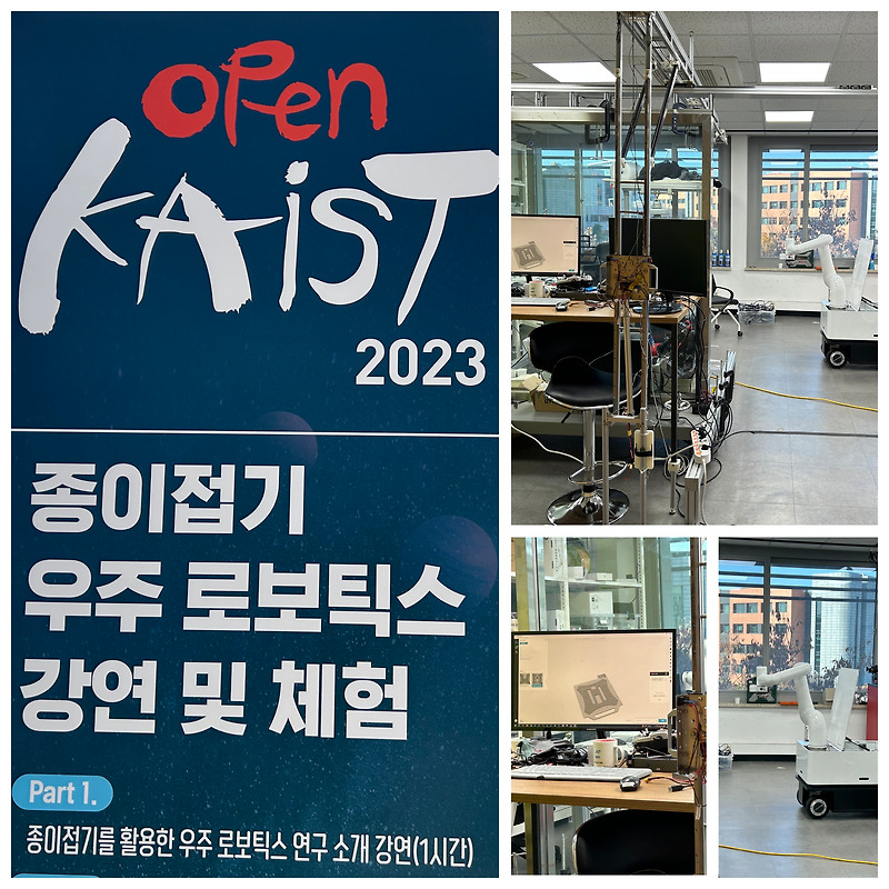 당일치기 대전 여행(Open KAIST, 맛집)