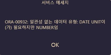 [Oracle Error] ORA-00932: "inconsistent datatypes" /일관성 없는 데이터 유형