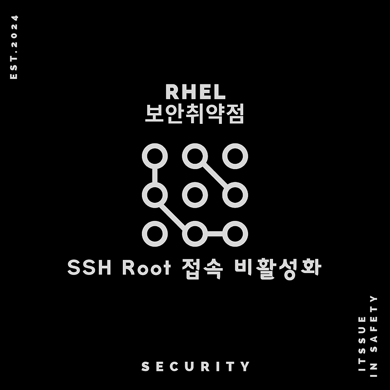 RHEL 9.5 보안 취약점 작업하기(1) - SSH Root 접속 비활성화하는 방법 - ITssue