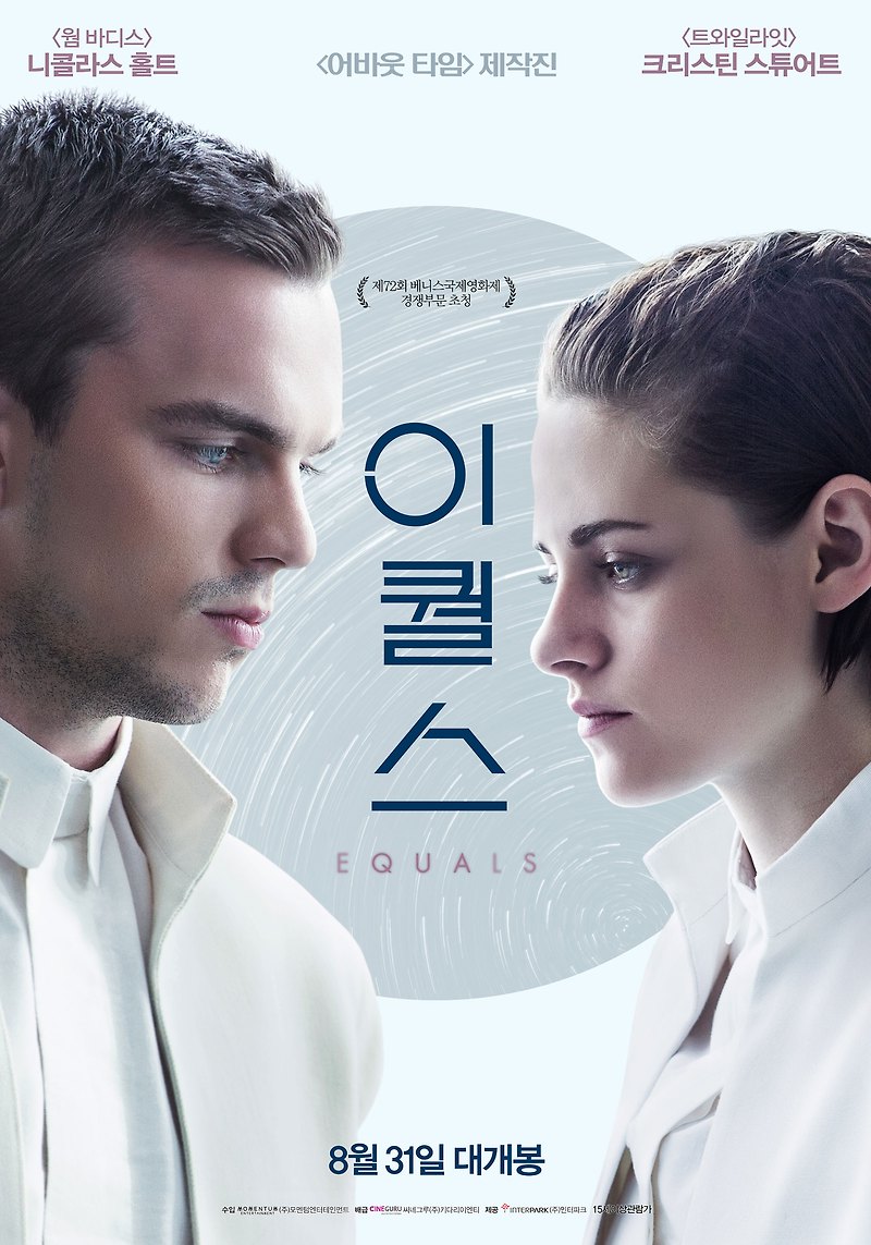 이퀄스 (Equals, 2015) 영화 후기 출연진