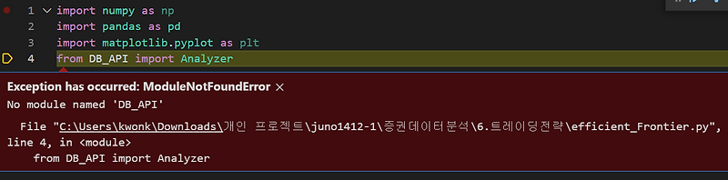 Exception has occurred: ModuleNotFoundError No module named 오류 / 문제해결