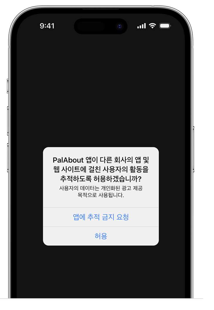 [React Native] ios react-native-permissions로 APP_TRACKING_TRANSPARENCY 요청하기