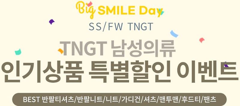 TNGT 할인 이벤트