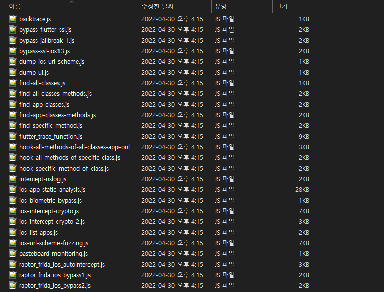 [ios] 프리다 후킹 (Frida Hooking)을 통한 탈옥 탐지 우회 방법 2 (스크립트 활용)