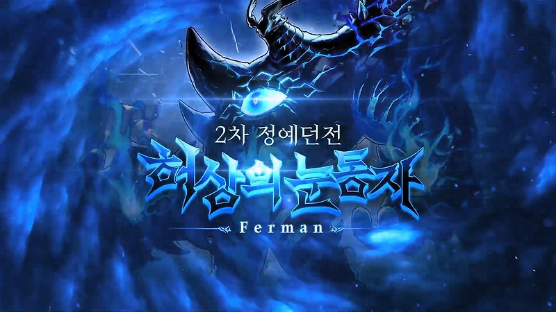 던전앤파이터 모바일 뒤틀린 은신처 업데이트