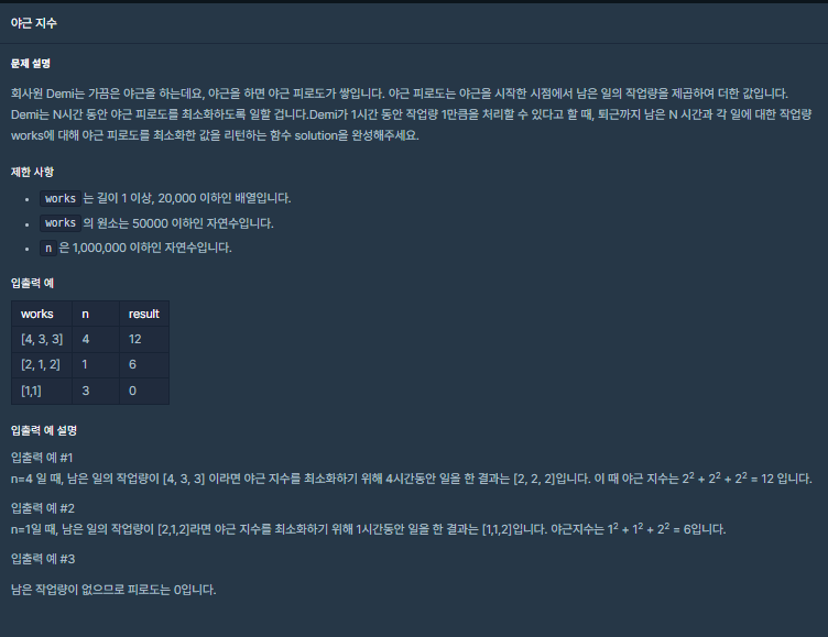 [C/C++] programmers Level 3 야근 지수