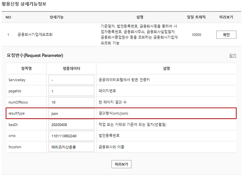 오픈 Api를 활용한 공공데이터 불러오기데이터 포맷 Json With Python
