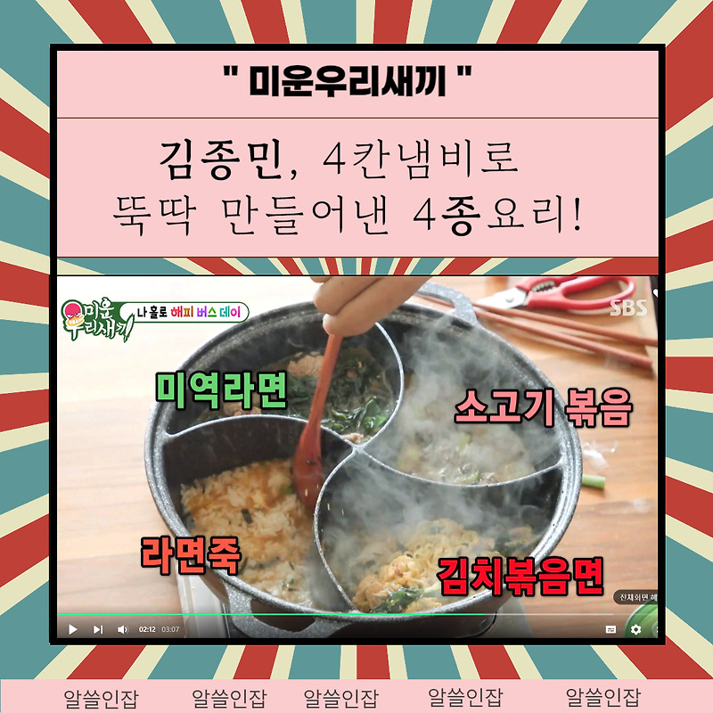 김종민이 선택한 4칸 분리 냄비, 왜 인기일까?