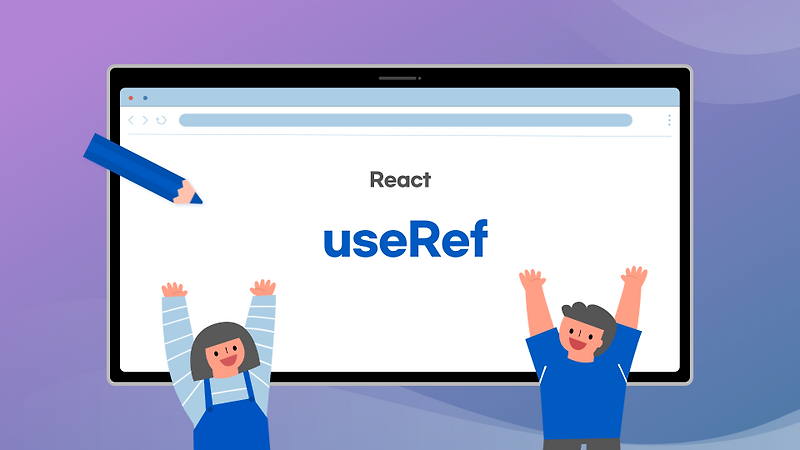 [REACT] useRef
