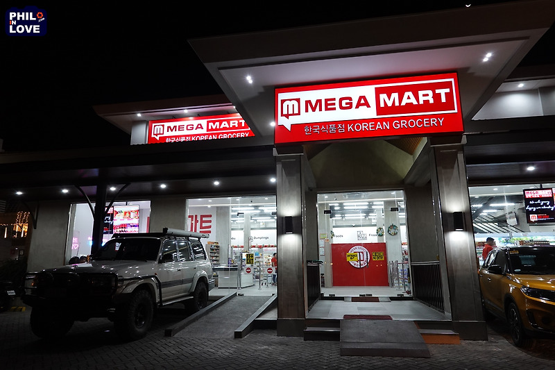 [필리핀 생활] 마닐라공항 근처 한국슈퍼 - Mega Mart Korean Grocery