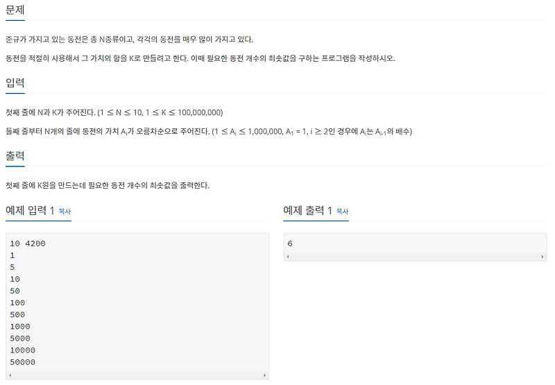 [JAVA] Baekjoon 그리디 알고리즘 11047번 : 동전 0