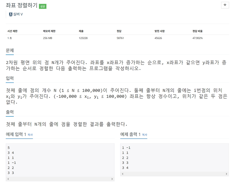 [JAVA] 11650번: 좌표 정렬하기 — kite_