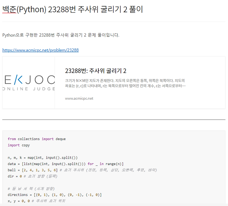 백준(Python) 23288번 주사위 굴리기 2 풀이