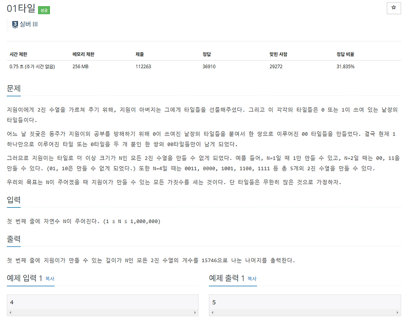 [Baekjoon]백준 1904 01타일(실버 3) - Python