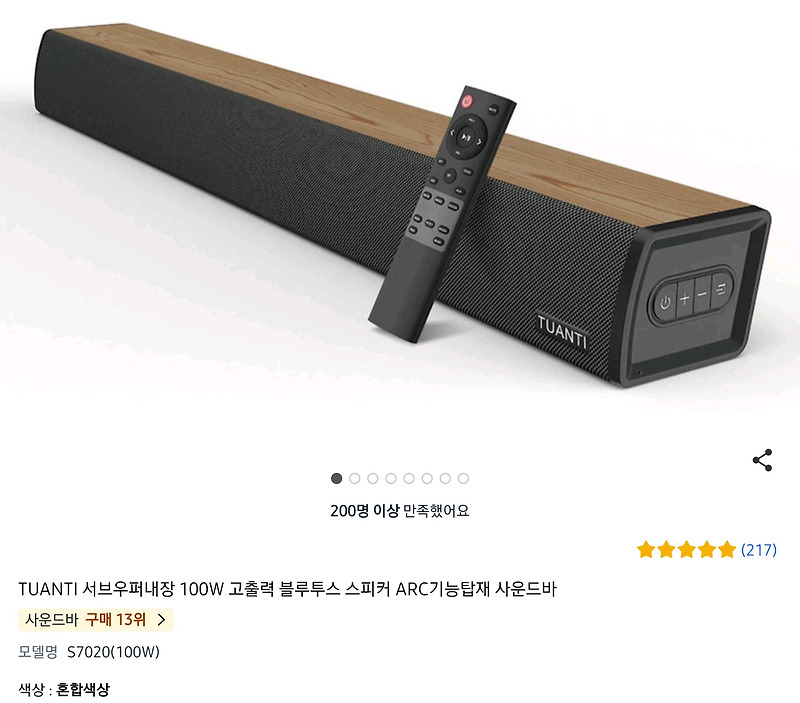 Tuanti S7020 스피커 구매