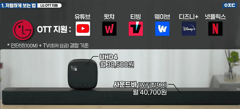 셋톱박스 없이 OTT 볼 수 있다고? OTT 셋톱박스 추천 총정리! (LG KT SK)