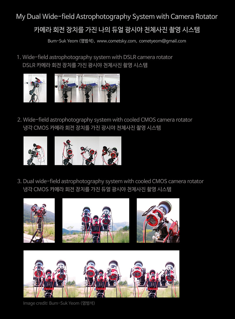 My Dual Wide-field Astrophotography System with Camera Rotator 카메라 회전 ...
