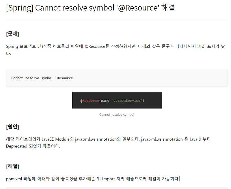 [Spring] Cannot resolve symbol '@Resource' 해결