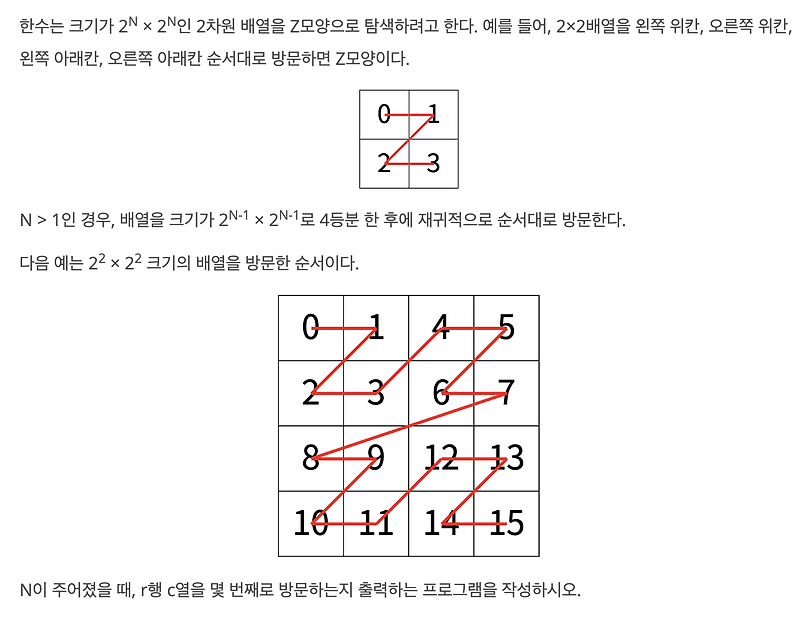 [백준/python] 1074번 Z