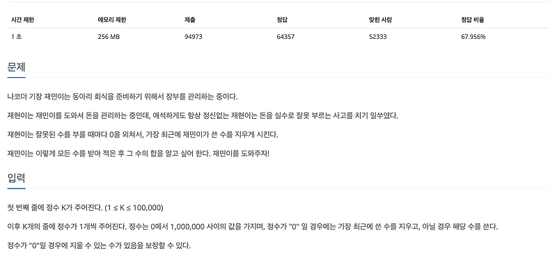 백준_10773_제로_(stack)