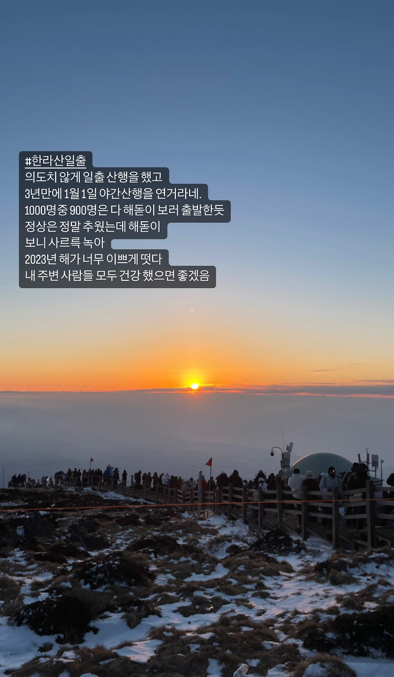한라산 설산 해돋이
