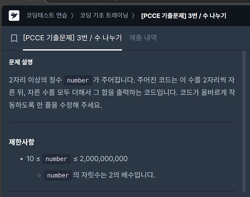 [PCCE 기출문제 3번] 수 나누기