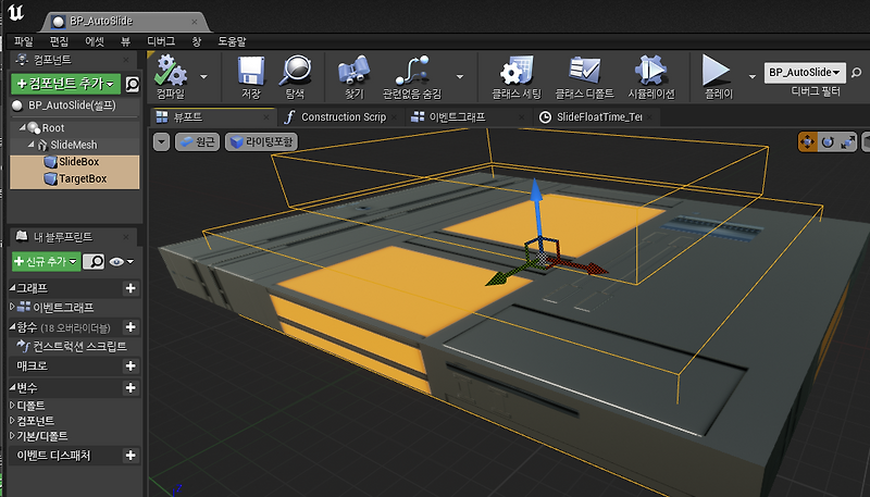 [Unreal Engine4] 오브젝트 타고 이동하기, 떨어뜨리기 [Box Collision, Set Simulate Physics]