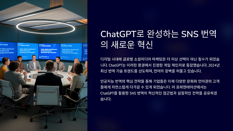 챗GPT 영어 번역, SNS 콘텐츠에도 유용