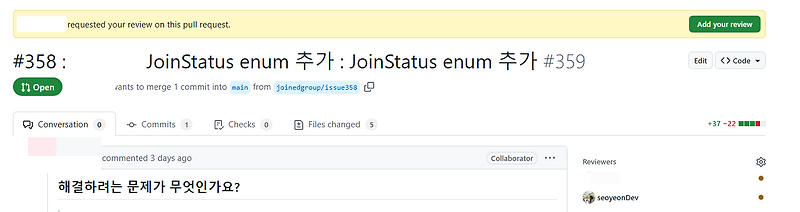 Git Code Review 코드리뷰 기능 사용하기 — 코딩 공부하는 블로그