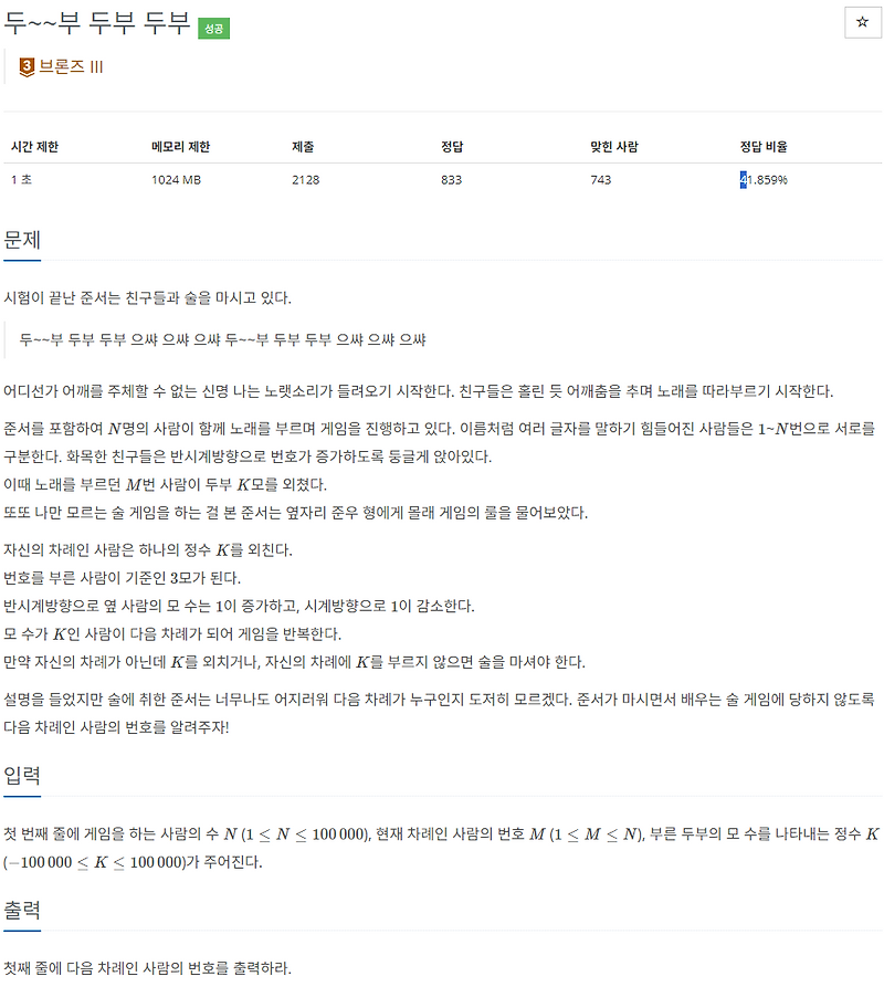 BEAKJOON / 백준 - JAVA 25175번 두~~부 두부 두부 — SlowCoding