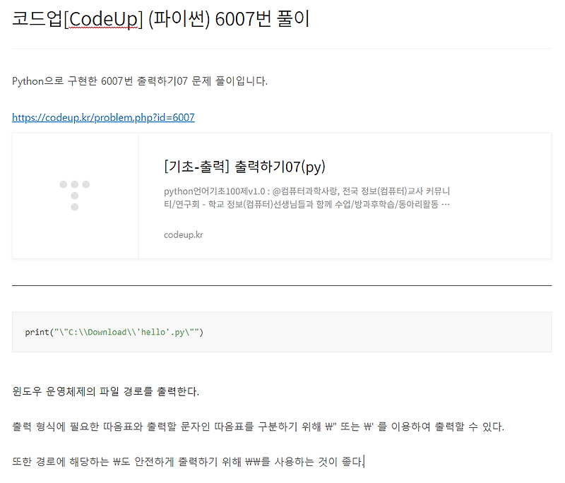 코드업[CodeUp] (파이썬) 6007번 풀이