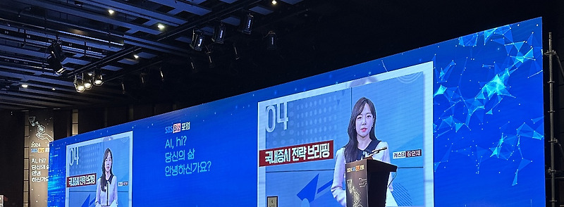 [AI] SBS Biz 포럼. AI, 당신의 삶 안녕하신가요? 예고편