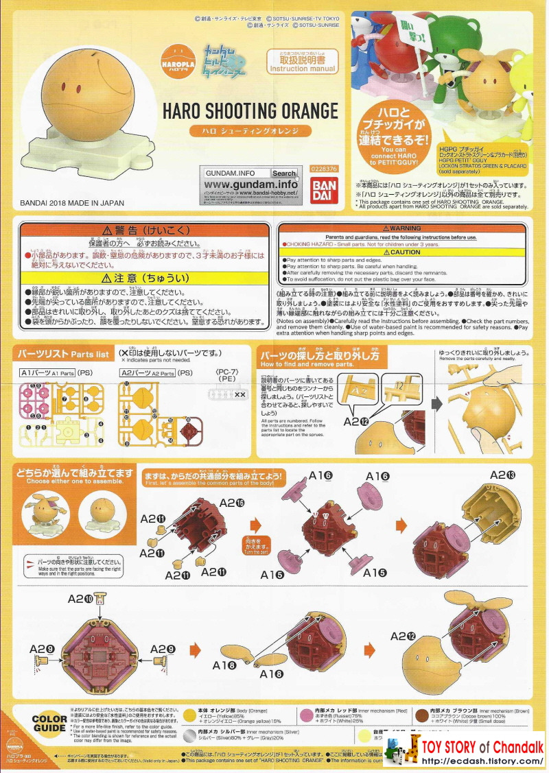 [반다이] BANDAI – HAROPLA / HARO SHOOTING ORANGE / 하로프라 / 하로(ハロ) 슈팅 오렌지