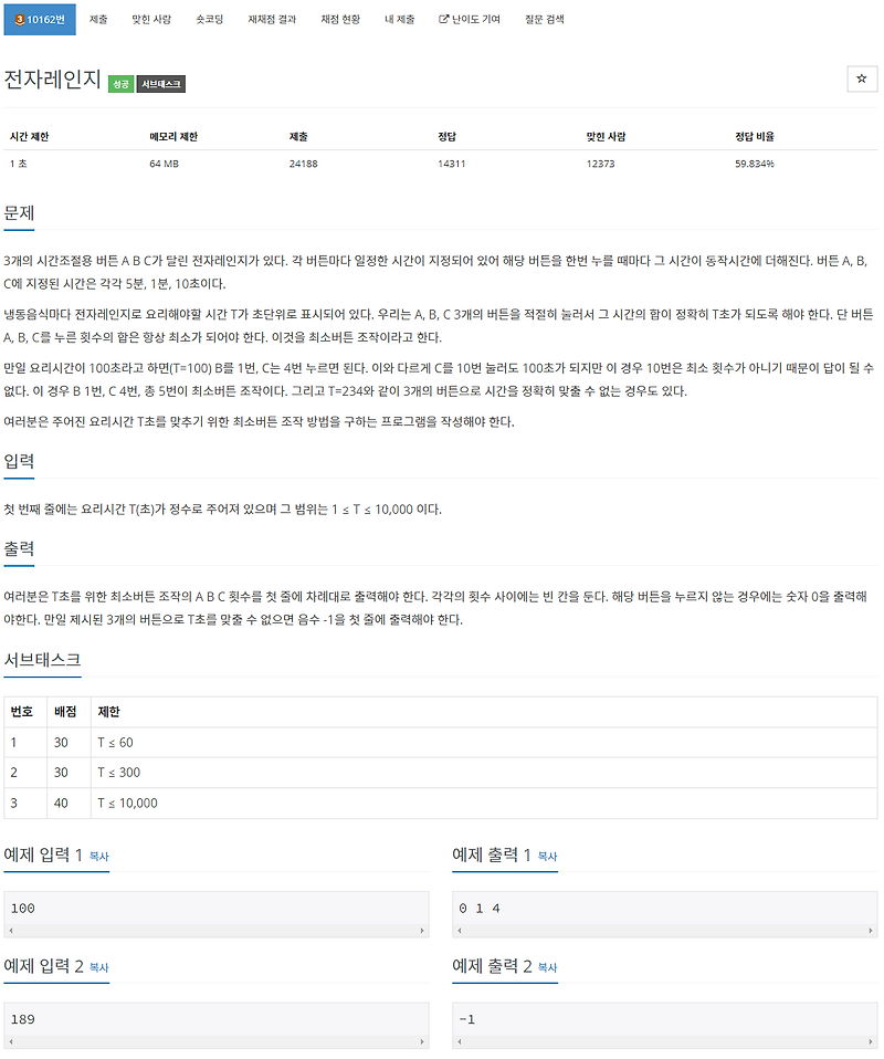 [자바] 백준 10162 - 전자레인지 (java) - Nahwasa