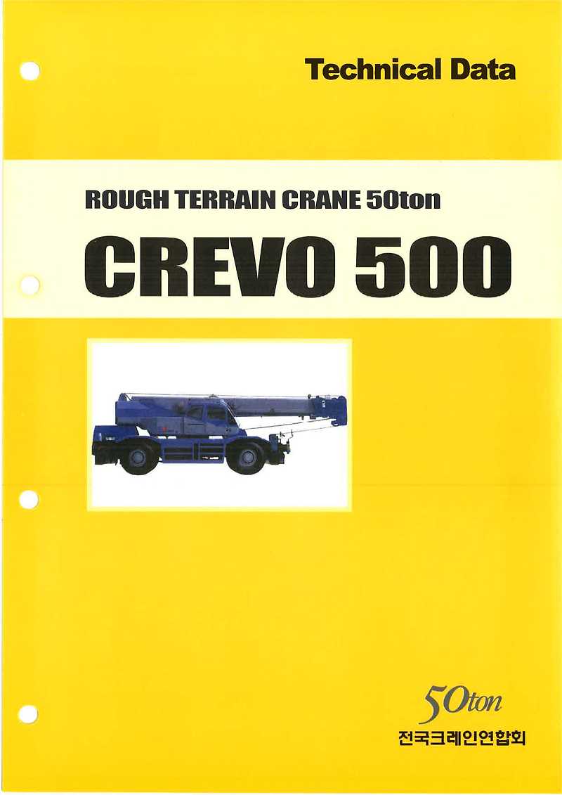 50ton 크레인 제원표 CREVO 500 - 하늘땅의생각나누기