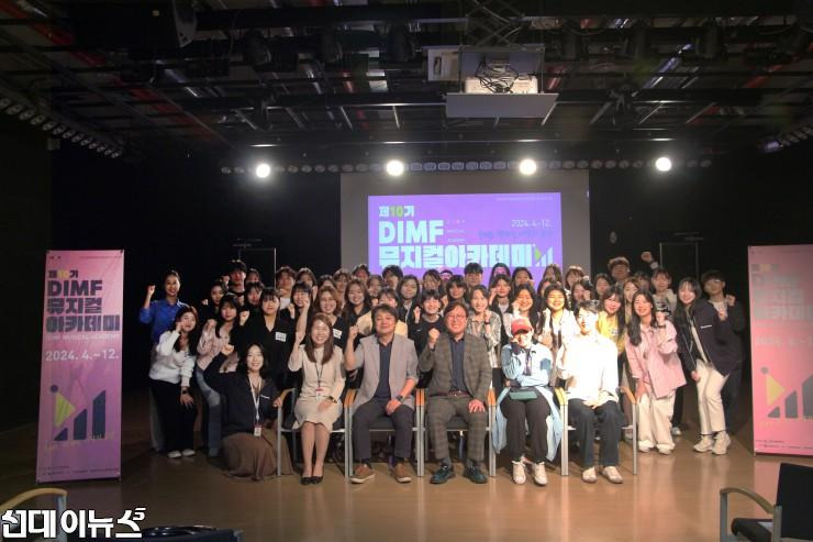 'DIMF 뮤지컬 아카데미' 10기 교육생 48명 선발... 4월 22일 개강