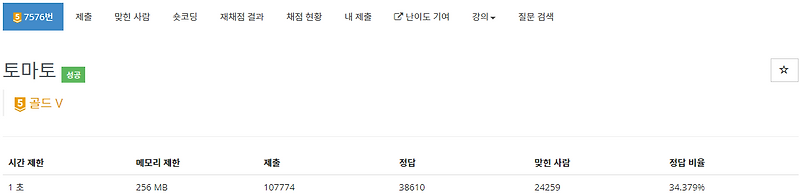 [JAVA / 자바] 백준 7576번 - 토마토