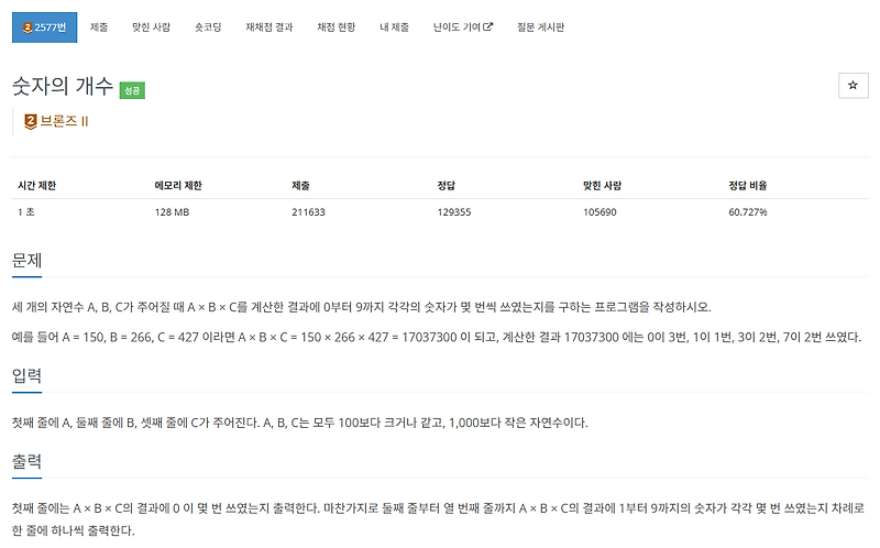 [백준/BOJ] [C++] [2577번] 숫자의 개수