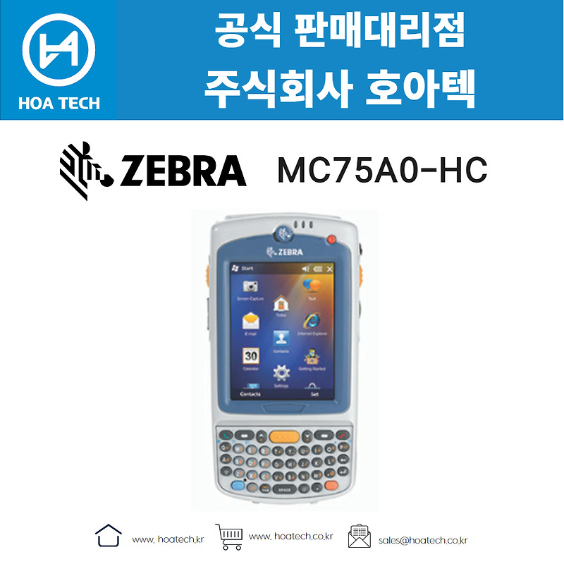 ZEBRA MC75A0-HC, 제브라 MC75A0-HC, 지브라 MC75A0-HC, 산업용PDA, 안드로이드PDA, 바코드PDA