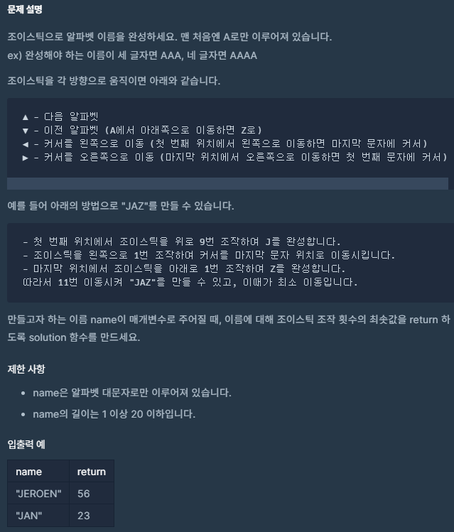 [프로그래머스/Level2] 조이스틱 (JAVA) — 한 페이지가 될 수 있게 🌟