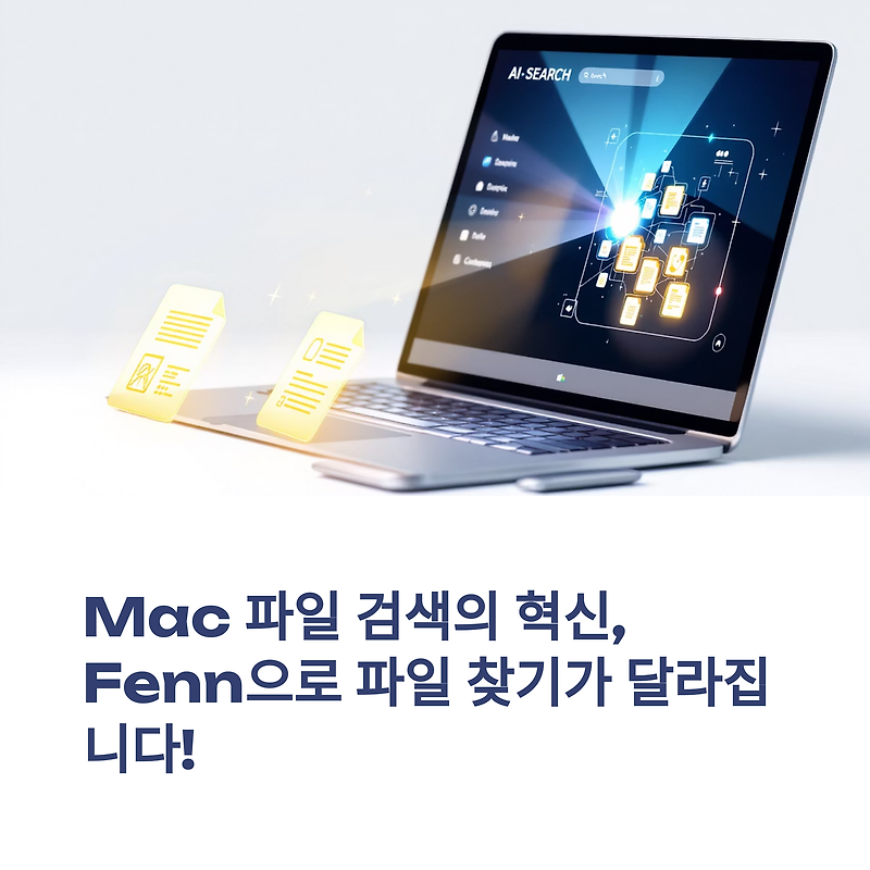 Fenn: AI 기반 로컬 파일 검색으로 생산성 극대화하기
