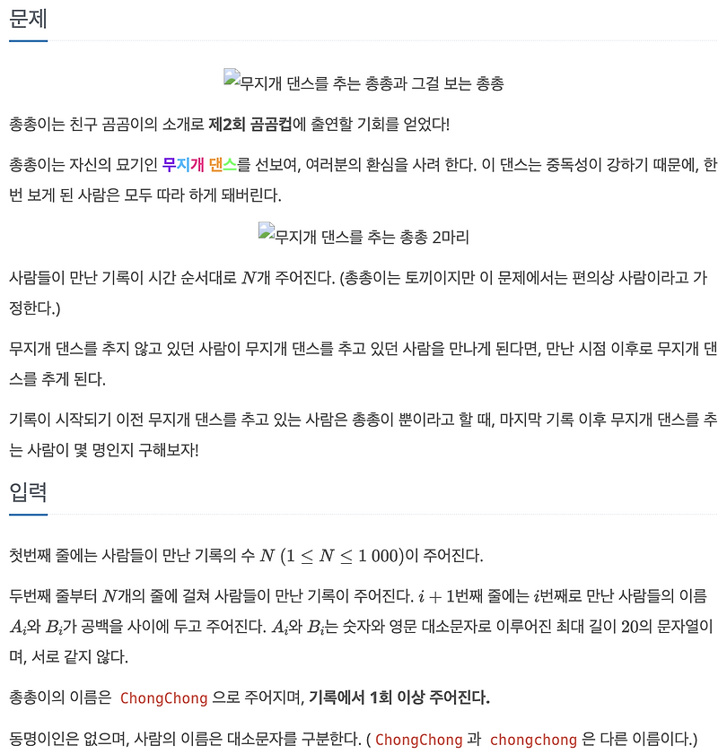 [BOJ] 26069 - 붙임성 좋은 총총이(JS)